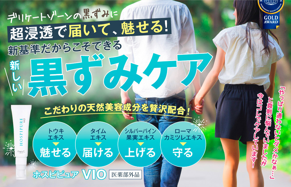ホスピピュアVIOは@cosmeでも効果なし口コミが多い！最安値のお試しで検証！
